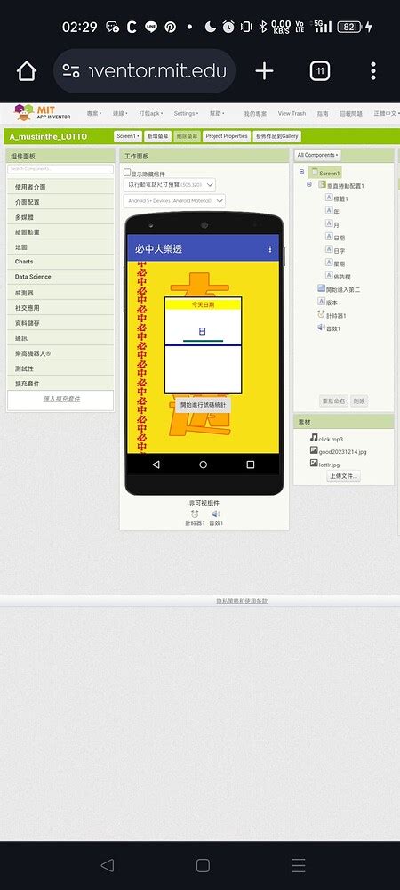求救 我無法進行apk的執行 Help I Cannot Execute The Apk Mit App Inventor