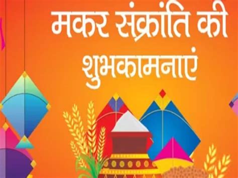 Happy Makar Sankranti 2024 Wishes Share Makar Sankranti Messages And