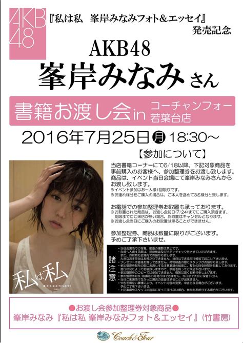 더쿠 Akb 미네기시 미나미 사진집「10만부에서 훈도시 선언」허무하게 5420부 대폭사 미목 프로는 Akb 비즈니스 철퇴인가