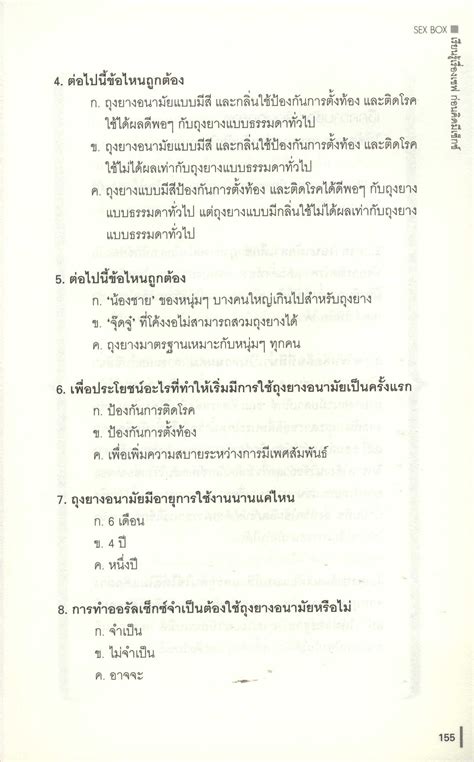 Sex Box ไขปริศนาเรื่องลับๆของวัยใส เพื่อความเข้าใจเรื่องที่ถูกต้อง