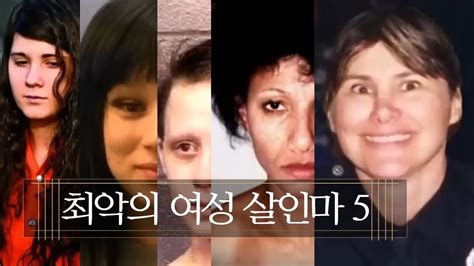 1시간수면영상 서양 여자 살인마들 Youtube