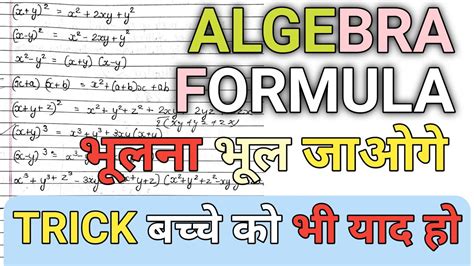 Math Formula Trick In हिन्दी Youtube