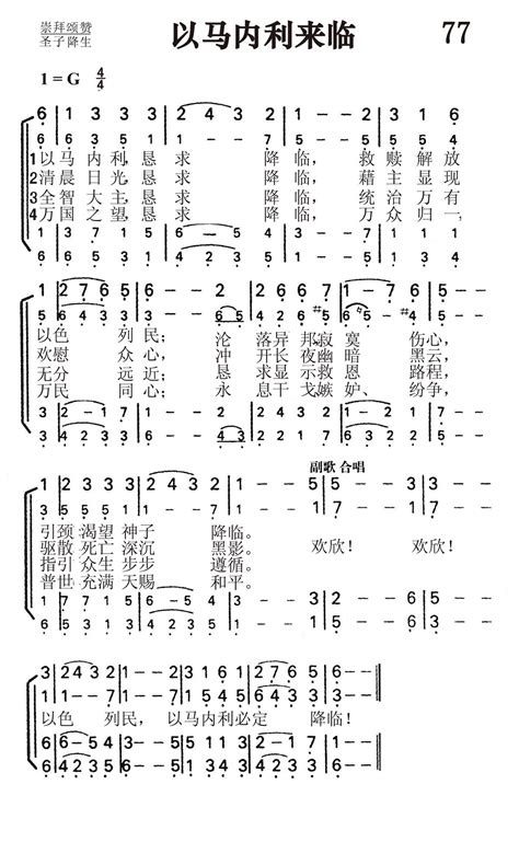 新版707颂赞诗歌 第77首