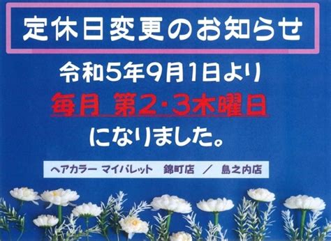 ヘアカラー マイパレット ★定休日変更のお知らせ★【カラー専門店】 3qカット（サンキューカット）錦町店のニュース まいぷれ 宮崎