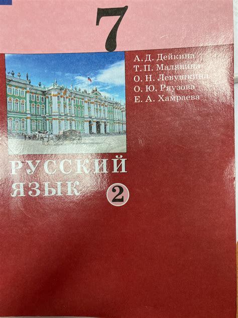 Какие учебники по русскому языку исключили из перечня Минпросвещения