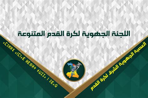 كرة القدم داخل القاعة القسم الممتاز عصبة البرنامج السنوي للموسم