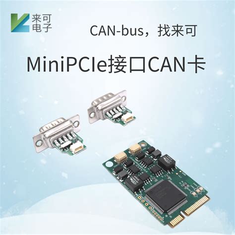 MPCIeCAN系列minipcie接口can卡