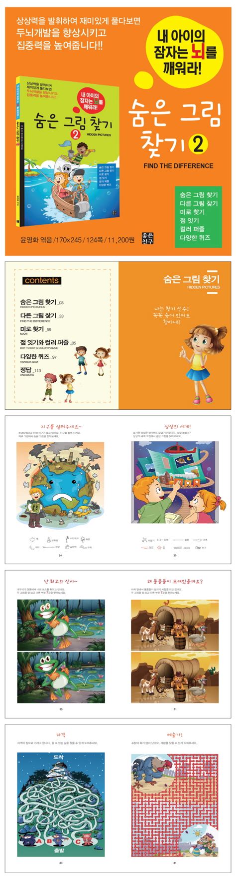숨은 그림 찾기 2 어린이 청소년 전자책 리디