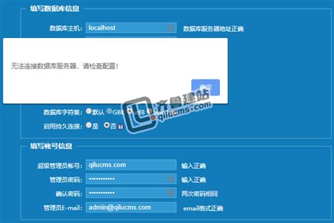 Phpcms V9无法连接数据库服务器请检查配置的解决方法 齐鲁cms