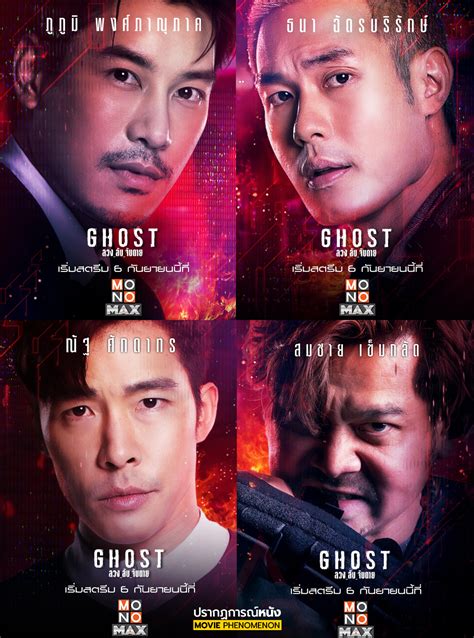 ปรากฏการณ์หนัง Ghost ล้วง ลับ จับตาย Ep 1 8 10