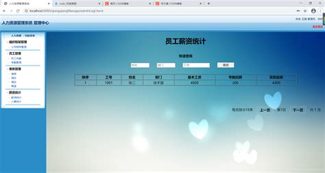 java、jsp企业人事管理系统 java企业人事管理系统 人员信息管理系统servlet jsp csdn博客