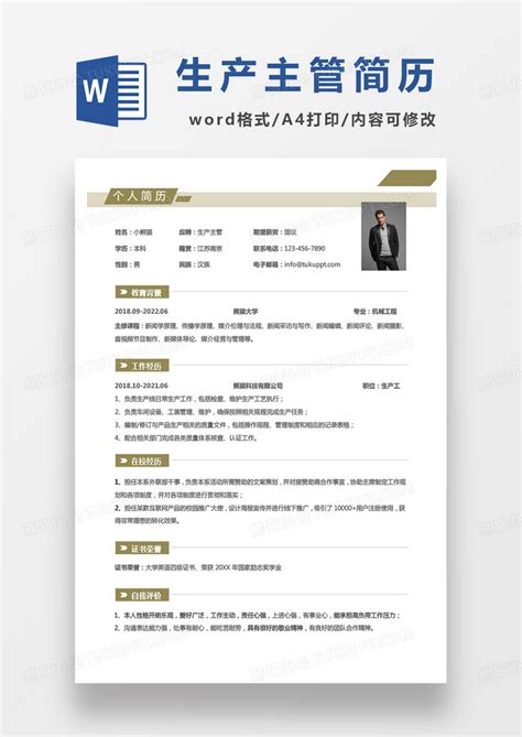 黄色商务生产主管个人简历word模板下载熊猫办公