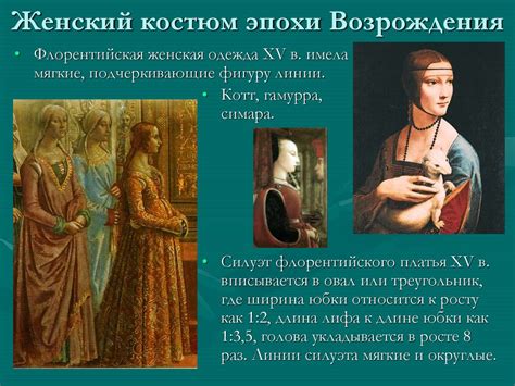 История стилей в костюме - презентация онлайн