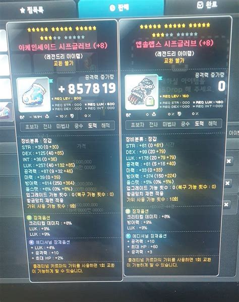 앱솔 아케인 선택좀 메이플스토리 에펨코리아