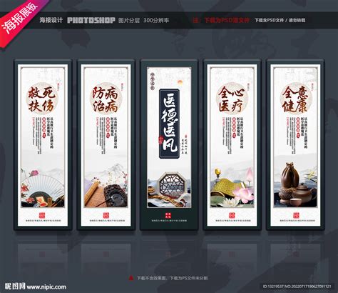 医德医风设计图 展板模板 广告设计 设计图库 昵图网nipic