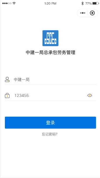 中建一局总承包劳务管理系统开发案例 程序员客栈