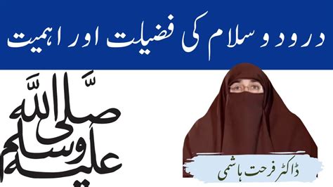 Darood O Salam Ki Fazilat Aur Ahmiyat By Farhat Hashmi Youtube