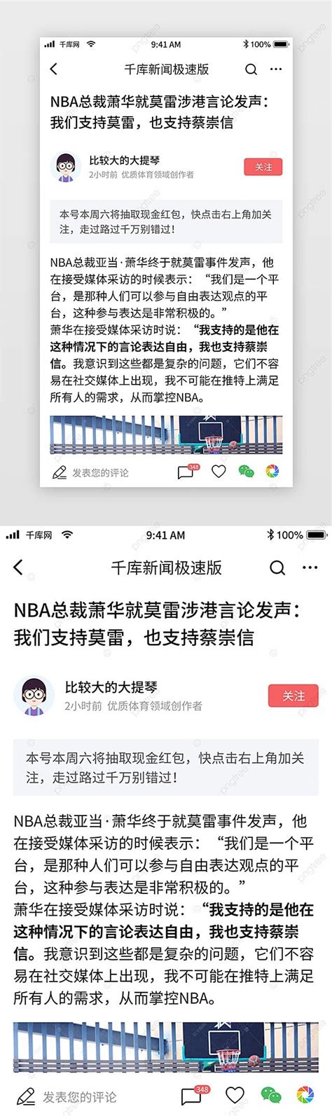 News App News Content Details Interface Template Download On Pngtree