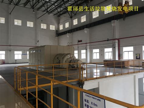 霍邱县生活垃圾焚烧发电项目 新能源及资源综合利用 品牌展示 煤炭工业合肥设计研究院有限责任公司