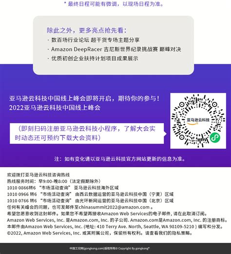 报名开启 自由构建 探索无限2022亚马逊云科技中国峰会 重磅来袭，不容错过！