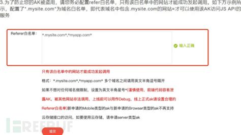 “地图api后台配置错误” 挖src的新玩具？ freebuf网络安全行业门户