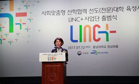Linc사업단 본격 출범 충청비즈