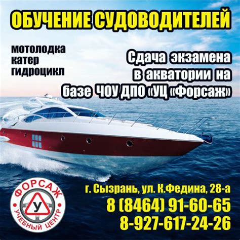 Обучение судоводителей