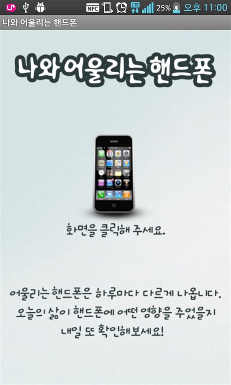 Android 용 나와 어울리는 핸드폰 스마트폰 다운로드