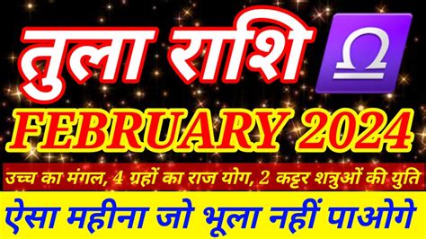 Tula Rashi February 2024 Rashifallibra February 2024 Horoscopeतुला