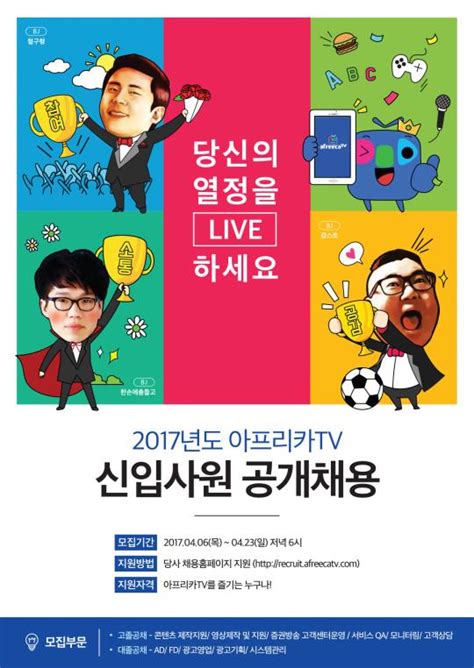 주식회사 아프리카tv