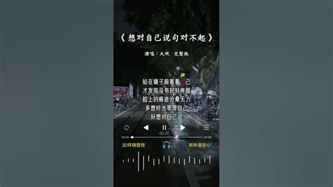 大欢 的《想对自己说句对不起》 Youtube