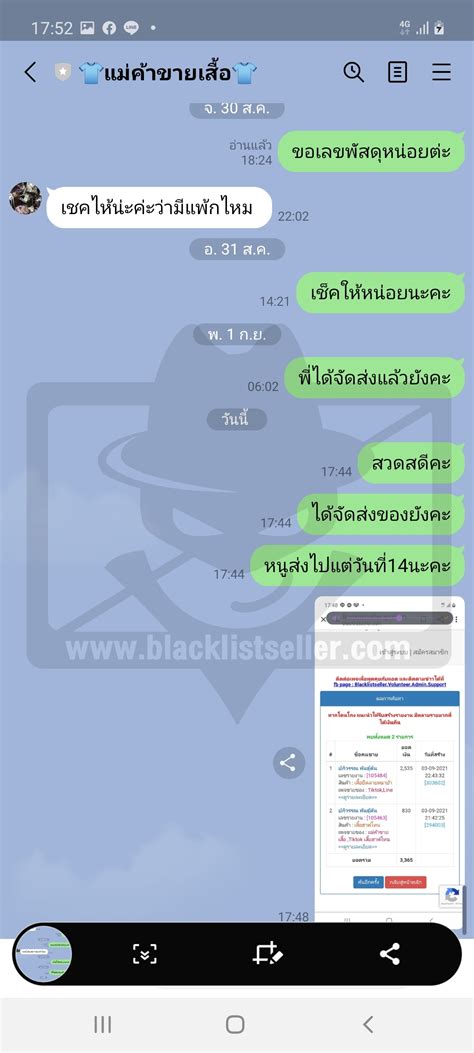 ผขายทควรระวง ปภวรรณ พนธตน เลขบญช 0498454100