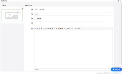 Crmeb Zsff V2图文管理 Crmeb文档