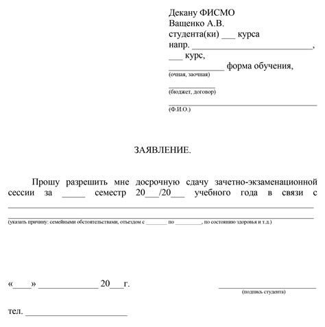 Досрочная сдача сессии в 2023 году заявление причины и правила оформления