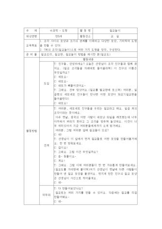 유아 교수학습 계획안 칠교놀이로 여러 가지 도형을 창작 구성한다