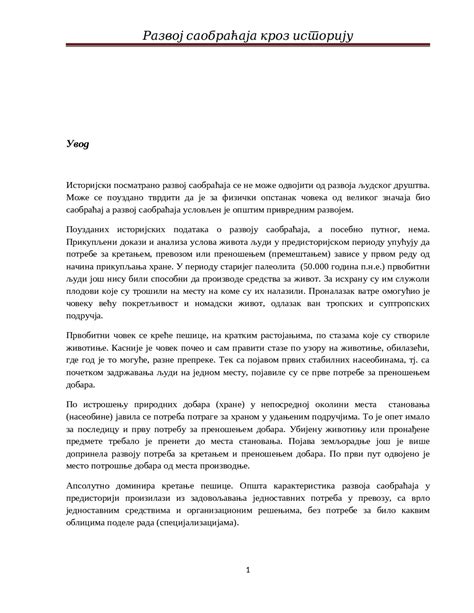 Razvoj Saobracaja Kroz Istoriju Seminarski Radovi Predlog Bezbednost