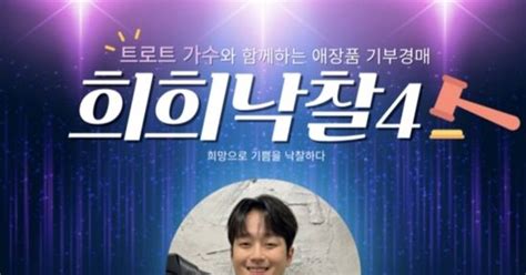 찬또배기 이찬원 喜喜낙찰에 기부한 무대의상 300만 원에 낙찰