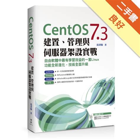 Centos 73 建置管理與伺服器架設實戰的價格推薦 2025年2月 比價比個夠biggo