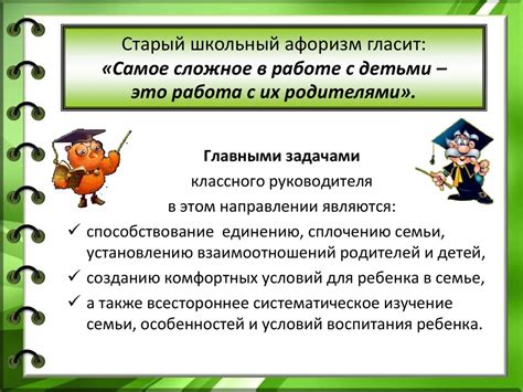 Формы и методы работы классного руководителя с родителями обучающихся с ...