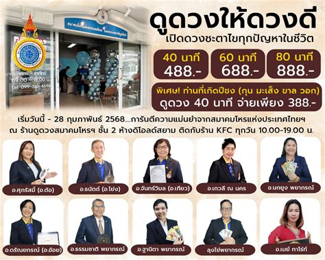 🔮ดูดวงให้ดวงดี สมาคมโหรแห่งประเทศไทย ในพระบรมราชินูปถัมภ์