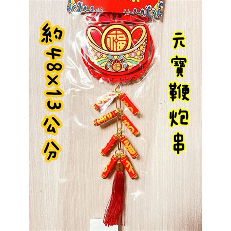 《掛飾》元寶可愛鞭炮串掛飾新年裝飾 壁掛 春聯 門聯 Q版 龍年 蛇年 馬年 羊年 蝦皮購物