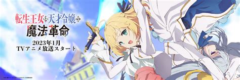 《转生王女与天才千金的魔法革命》主视觉图与pv2公开 2023年一月播出 知乎