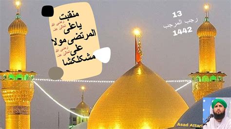 Ya Ali Mola Ali Mushkil Kusha Mola Ali