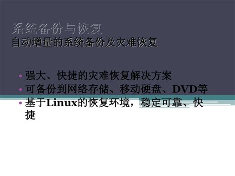 数据备份介绍 常州兆豪电子科技有限公司 陈 健 Ppt Download