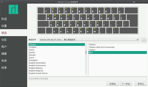 Manjaro安装 配置 常用软件安装与BUG解决 Lufer
