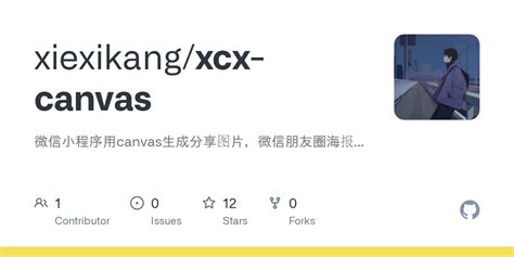 github xiexikang xcx canvas 微信小程序用canvas生成分享图片，微信朋友圈海报
