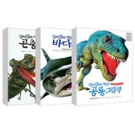 진짜진짜 재밌는 곤충그림책 바다그림책 공룡그림책 세트 라이카미 가격 변동 추적 그래프 역대가