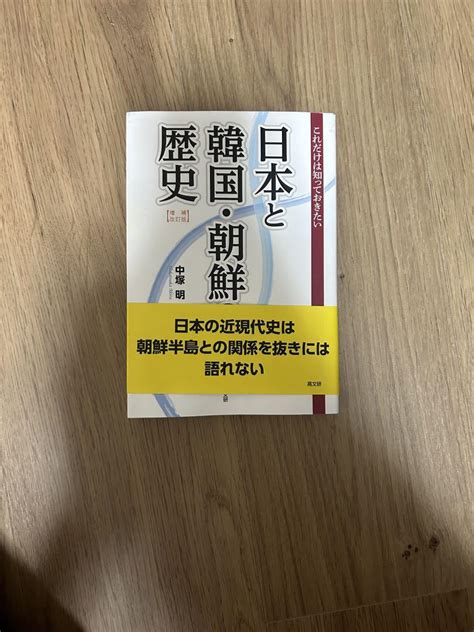 日本と韓国・朝鮮の歴史 メルカリ