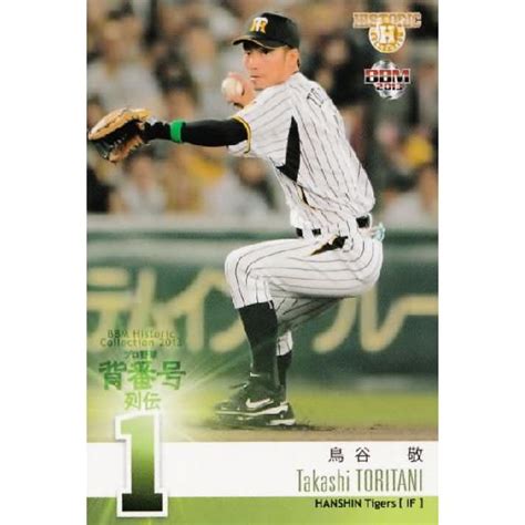 14 【鳥谷敬 阪神タイガース】bbm ヒストリックコレクション2013 プロ野球背番号列伝 レギュラー スポーツカード ジャンバラヤ