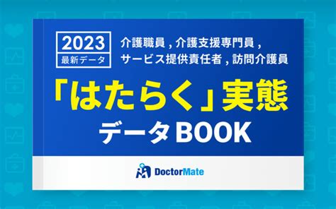 介護施設向け お役立ち資料｜ドクターメイト